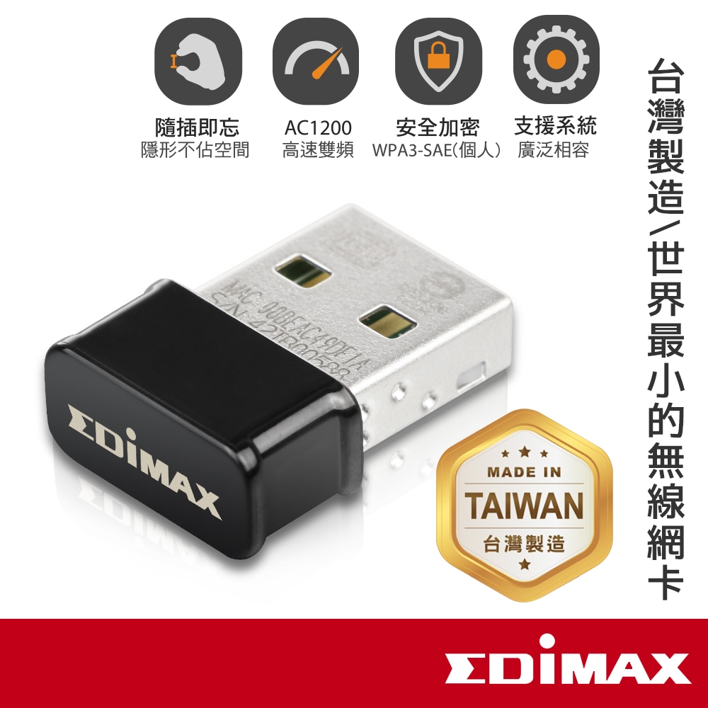 EDIMAX訊舟 台灣製 7822ULC AC1200雙頻 Wave2 USB無線網路卡【現貨】隱形網卡 無線網卡 | 蝦皮購物
