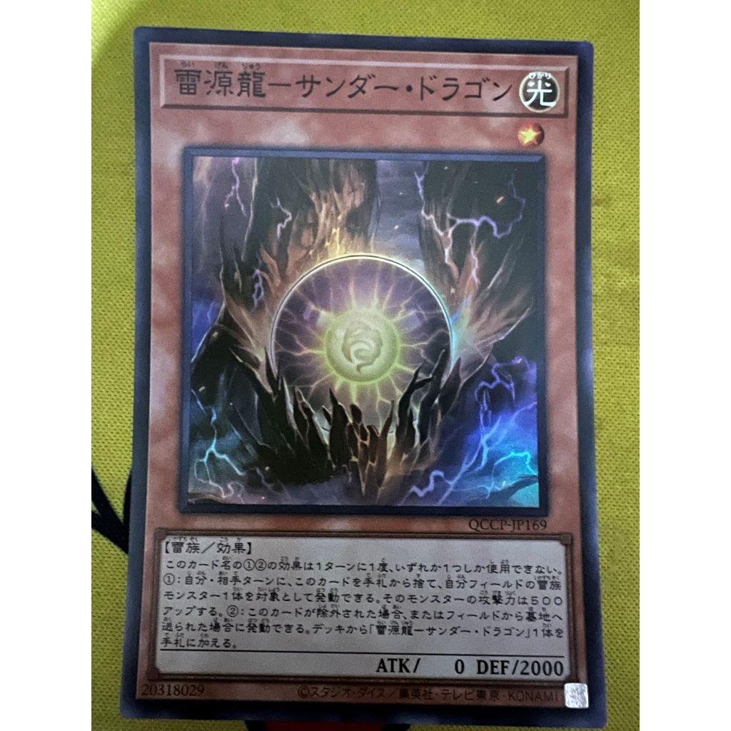 QCCP-JP169 雷源龍-雷龍(亮面) | 蝦皮購物
