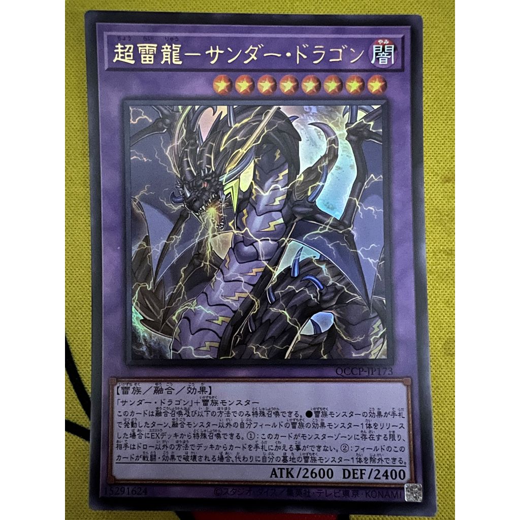 QCCP-JP173 超雷龍-雷龍(金亮) | 蝦皮購物