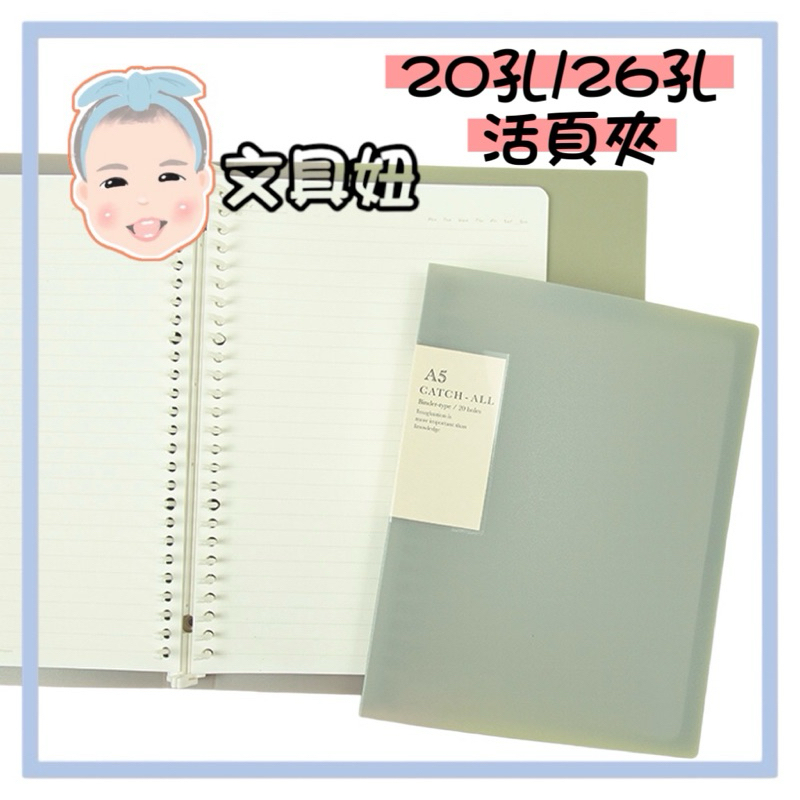 NAN PAO 南寶興 極簡 A5 20孔夾 B5 26孔夾 活頁夾 活頁本 橫線 資料夾 筆記本 顏色隨機【文具妞】 | 蝦皮購物