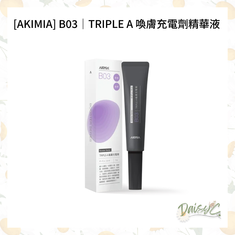 [AKIMIA] B03｜TRIPLE A 喚膚充電劑精華液｜30ml｜豪華3A配方＋精密緩釋機制＝喚醒童顏美肌(現貨) | 蝦皮購物