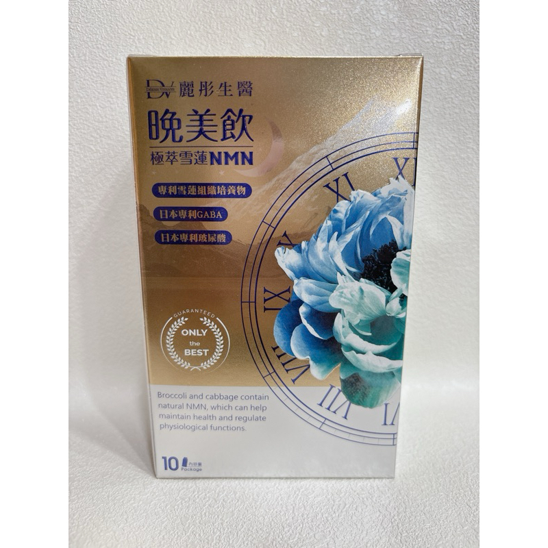 DV麗彤生醫 極萃雪蓮NMN晚美飲 7包 10包 | 蝦皮購物