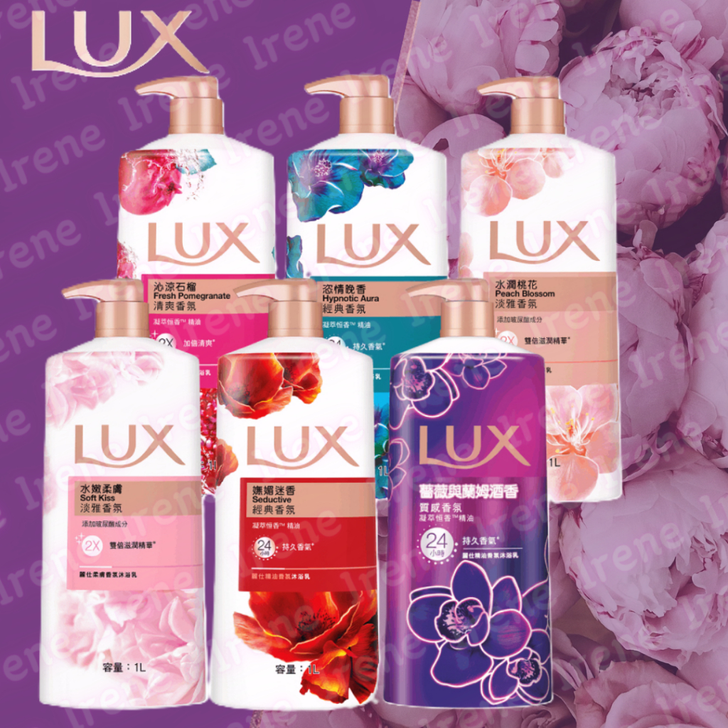 《現貨》【LUX 麗仕】精油/清爽/柔膚 香氛沐浴乳1000ml 沁涼保濕 | 蝦皮購物