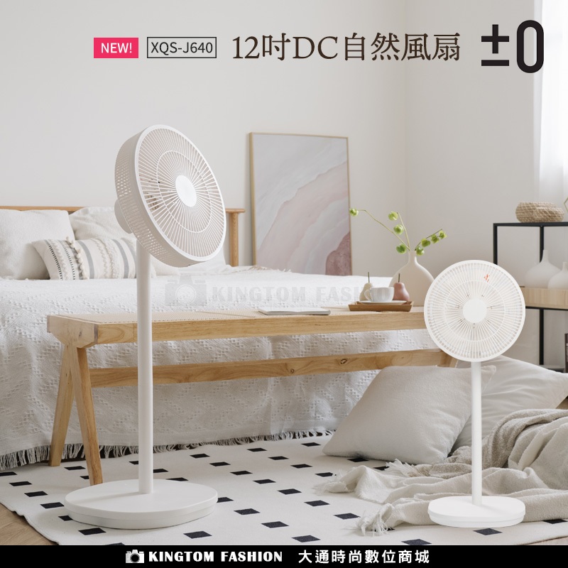 【現貨】 ±0 正負零 XQS-J640 12吋 DC自然風扇 電扇 電風扇 DC風扇 節能風扇 公司貨保固一年 | 蝦皮購物