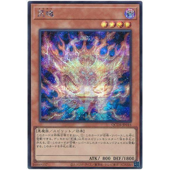 【Memory】遊戲王 QCDB-JP016 荒魂 (半鑽) | 蝦皮購物