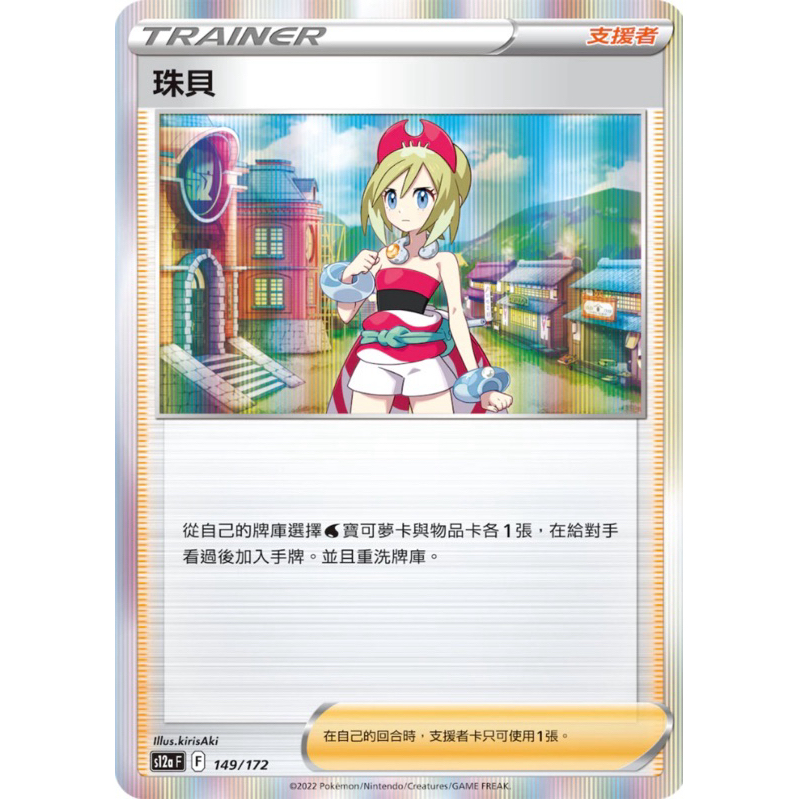 #THS 寶可夢卡牌 PTCG 珠貝 閃 | 蝦皮購物