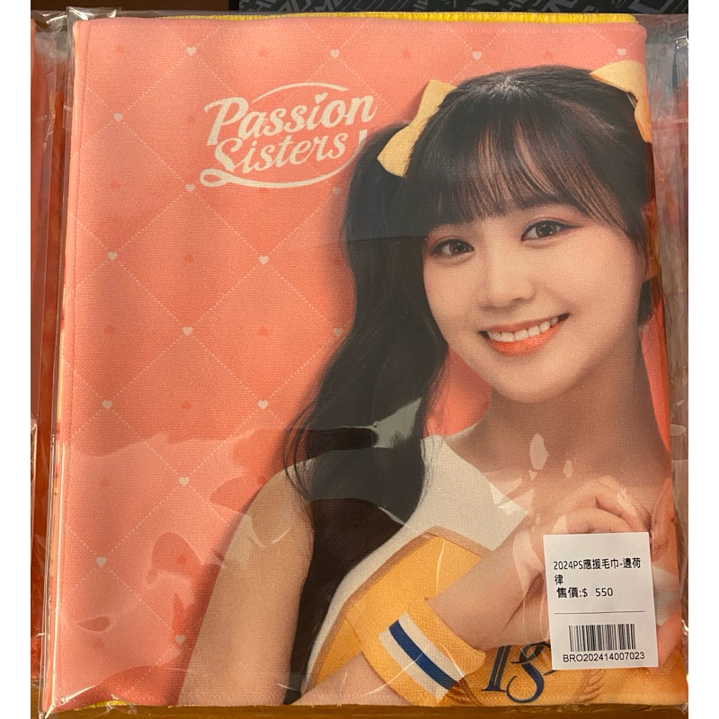 2024 Passion Sisters PS 應援毛巾 峮峮 君白 邊荷律 小迪 少鹽 全新現貨 當天出貨 | 蝦皮購物