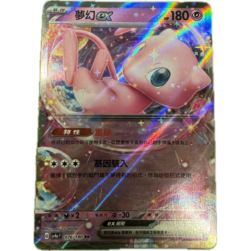 [好扯歐]PTCG 寶可夢 全新中文版 夢幻ex RR 076/190 | 蝦皮購物