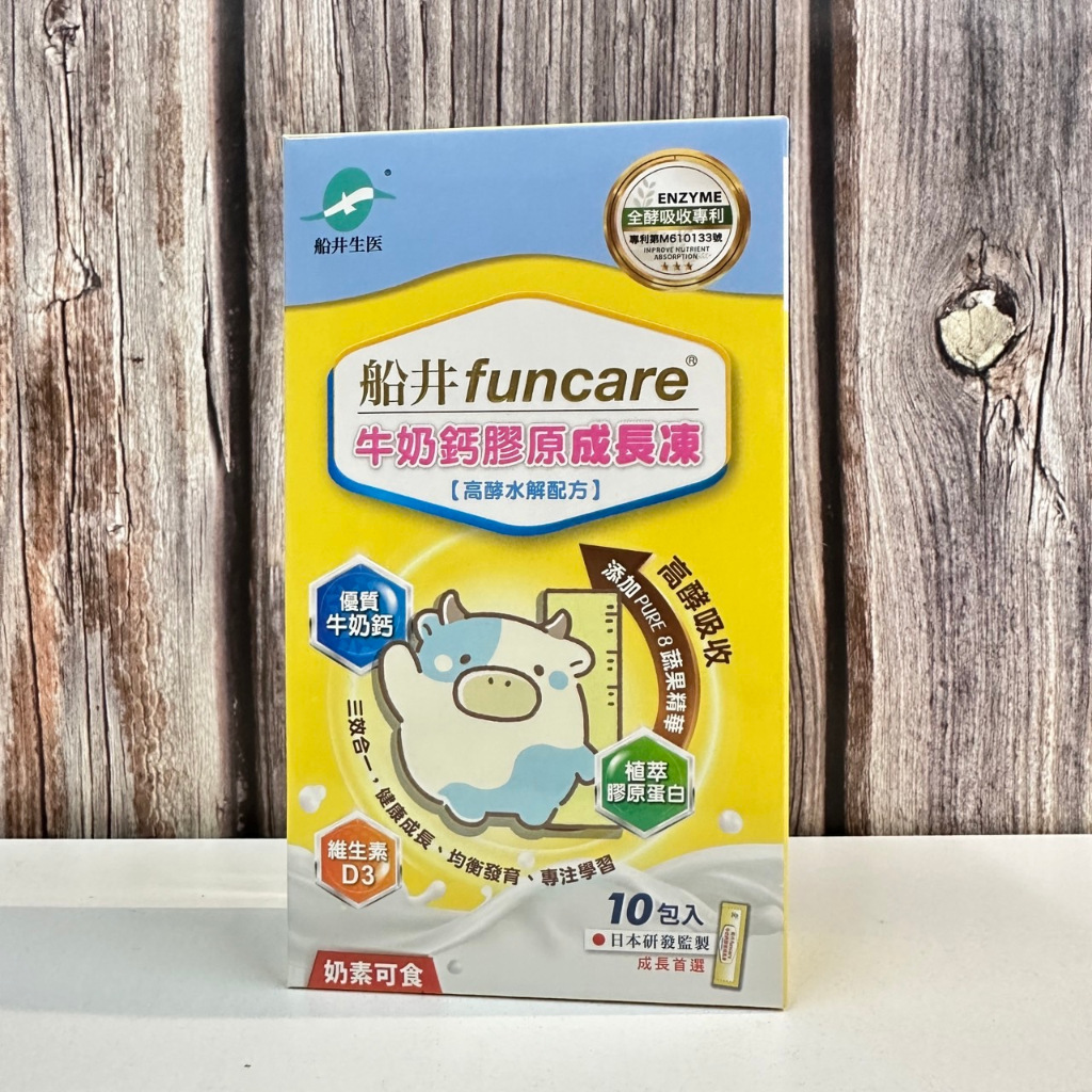 開立電子發票ܤ現貨 正品 【船井生醫 funcare】牛奶鈣膠原成長凍 10包入 | 蝦皮購物