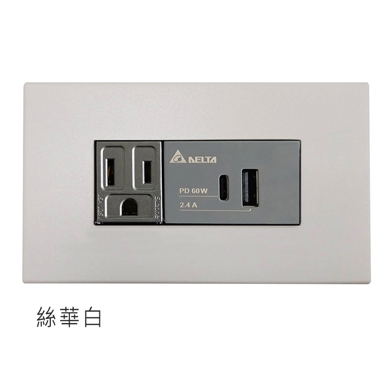 【樹榮電工SUZONE】60W USB A+C PD充電插座/Delta台達 Type C插座/台達電快充/卡樂蓋板 | 蝦皮購物