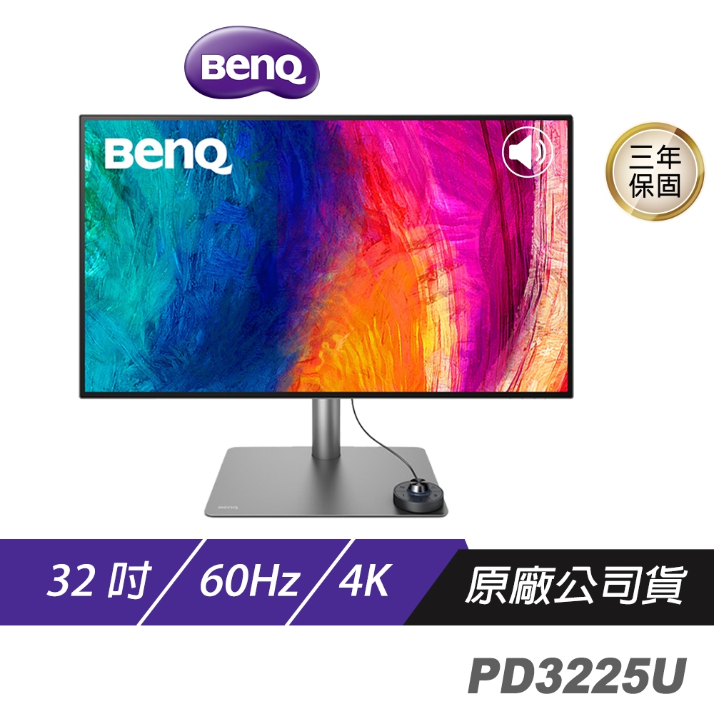 BenQ PD3225U螢幕 32吋 4K螢幕 專業設計螢幕 Thunderbolt 3連接 P3精準色 精準即時調色 | 蝦皮購物