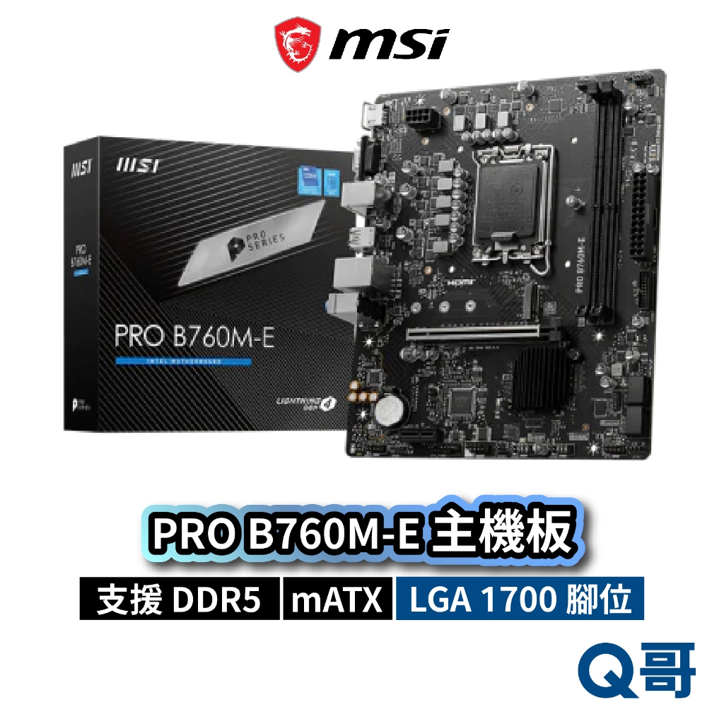 MSI 微星 PRO B760M-E DDR5 主機板 M-ATX LGA1700 腳位 強化供電 PCB MSI729 | 蝦皮購物