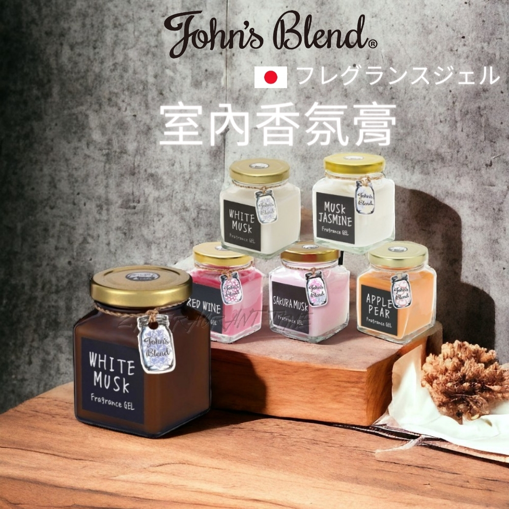 John's Blend 香氛膏 日本 擴香膏 衣櫥芳香 擴香瓶 室內香氛 惜福 芳香 現貨 135G | 蝦皮購物