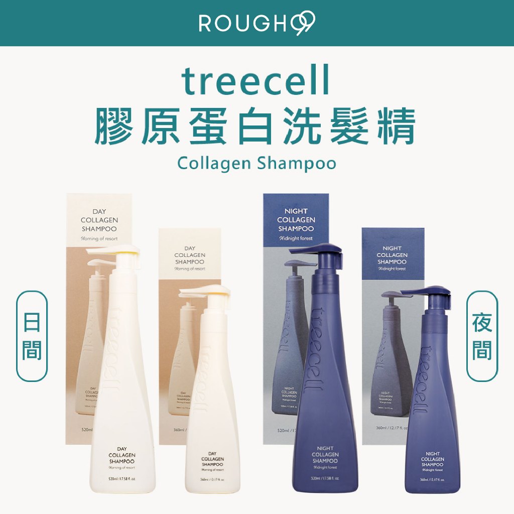 🔥質感洗髮⎮Rough99⎮ treecell | 膠原蛋白洗髮精 360ml/520ml | 蝦皮購物