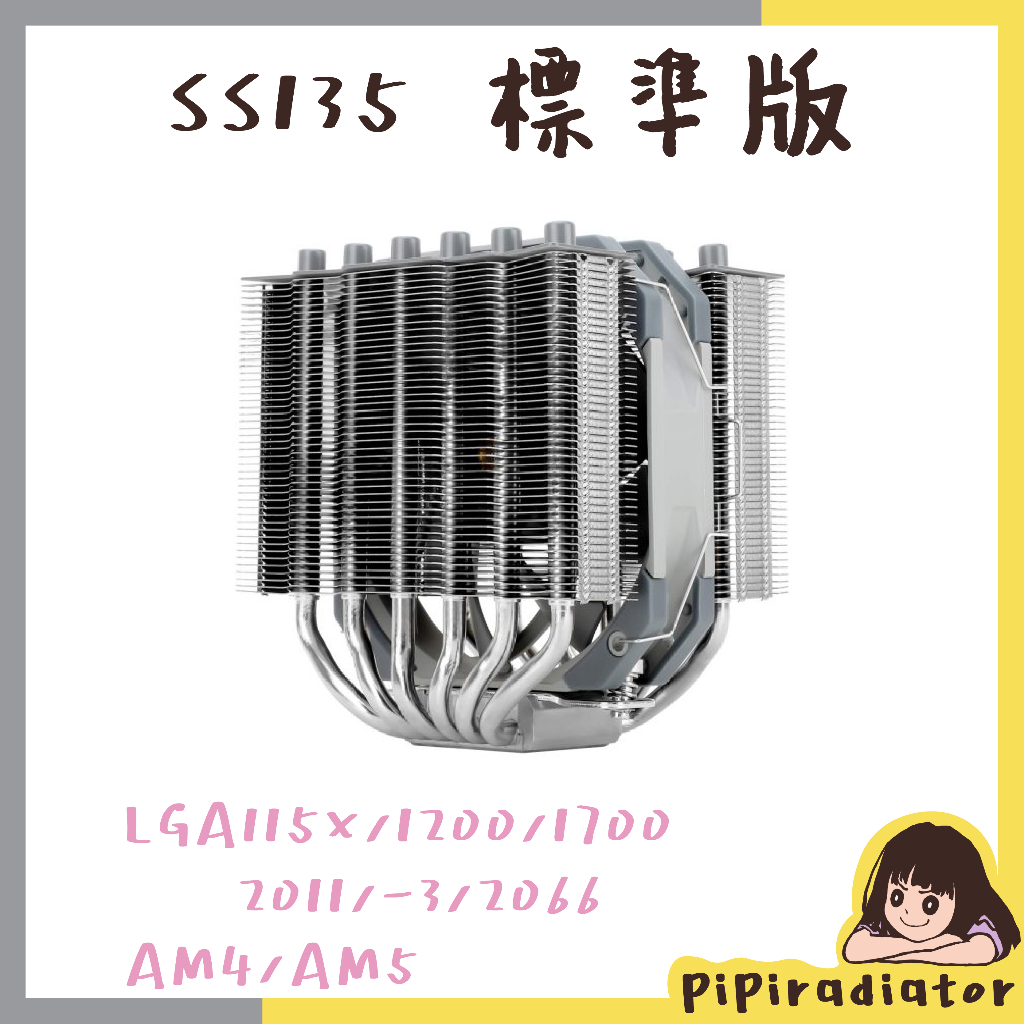 【現貨秒出】利民 Silver Soul SS135 標準版│黑化版│白化版 塔散 CPU 散熱器／TF7 散熱膏 | 蝦皮購物