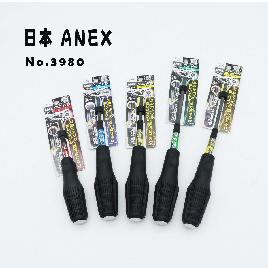 《五金潮流》日本 ANEX 安耐適 兼古 鱷魚系列 強力貫通起子 NO.3980 十字起子 一字起子 | 蝦皮購物