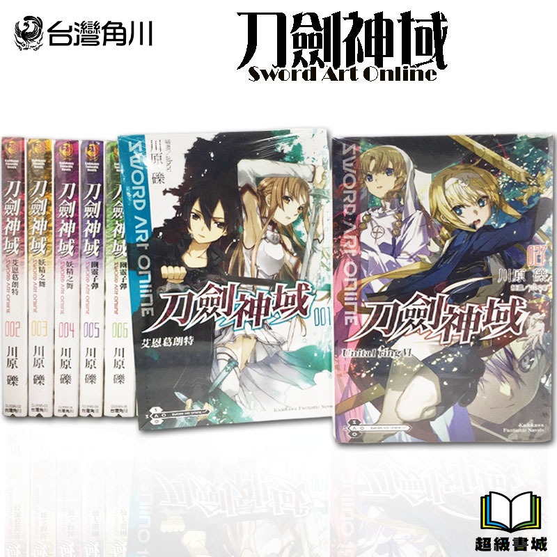 👑超級書城👑 Sword Art Online刀劍神域 1 27集 全集小說 整套販賣 角川出版繁體中文 190 蝦皮購物