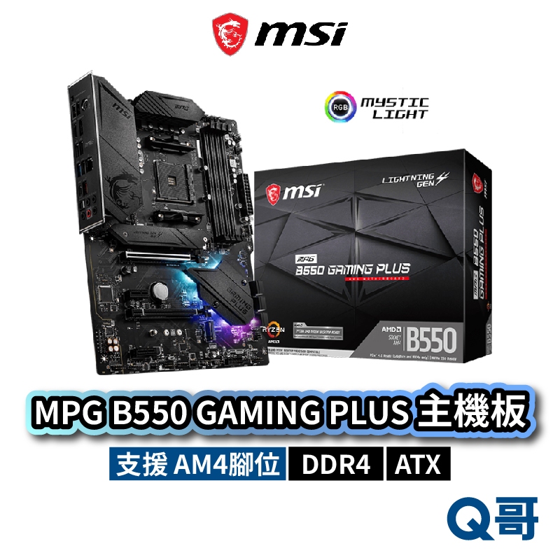 MSI 微星 MPG B550 GAMING PLUS 主機板 ATX AM4 腳位 TypeC PCB MSI746 | 蝦皮購物