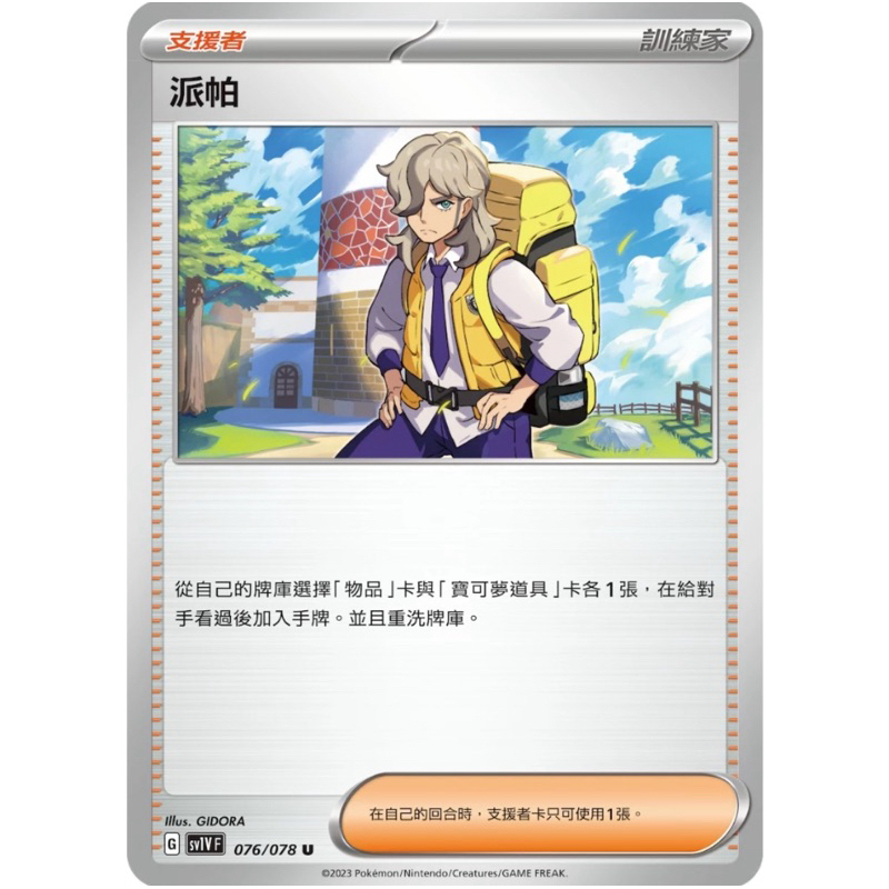 派帕 閃色寶藏 ex SV4aF 180/190 SV4a F | 蝦皮購物