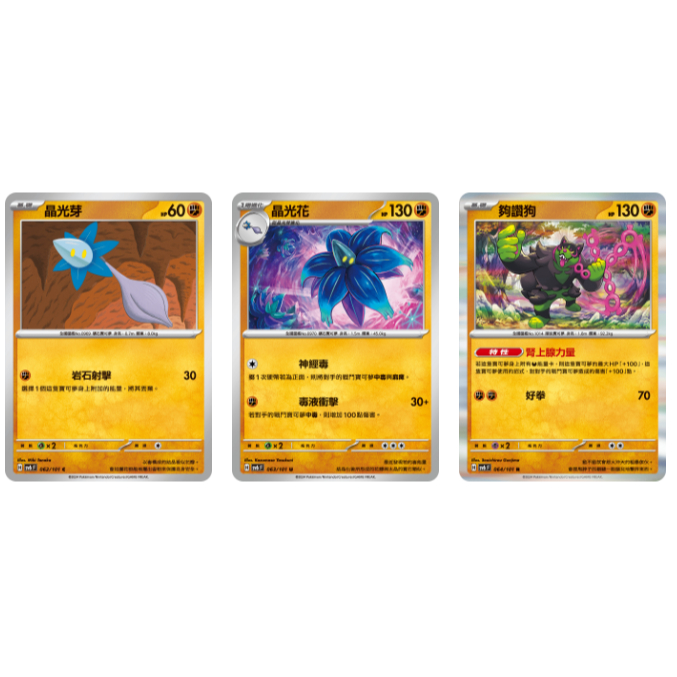 【湘琳淳真】晶光芽 晶光花 夠讚狗 SV6 062 063 064 寶可夢卡牌PTCG中文正版 | 蝦皮購物