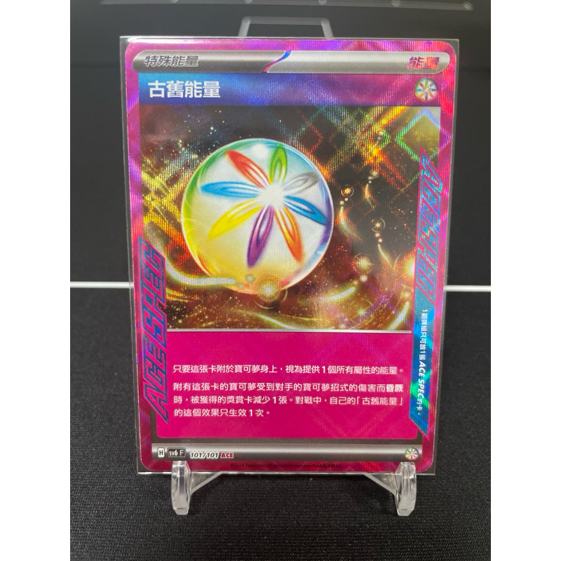 PTCG《中文版》SV6 ACE SPEC 古舊能量 | 蝦皮購物