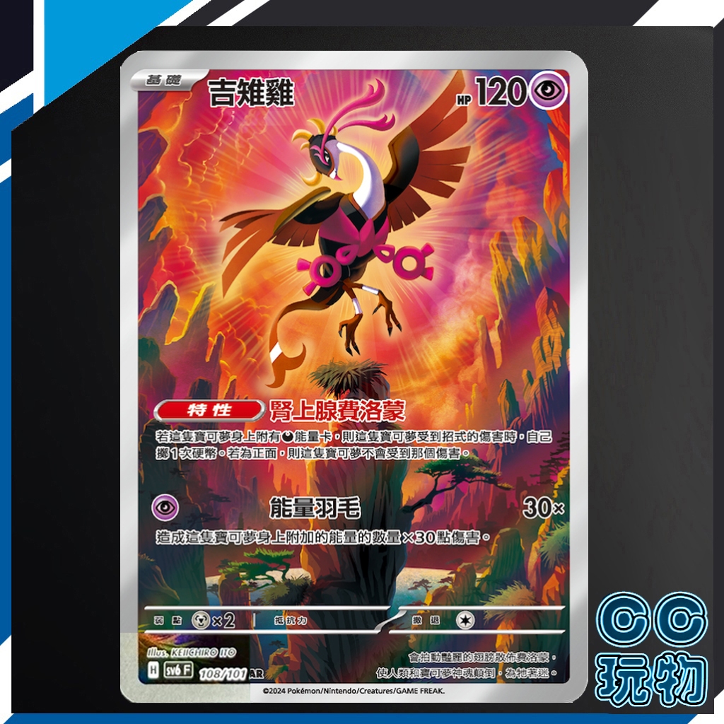 【現貨全新】正版 SV6 吉雉雞 AR 變幻假面 寶可夢卡牌 PTCG 寶可夢中文版 | 蝦皮購物