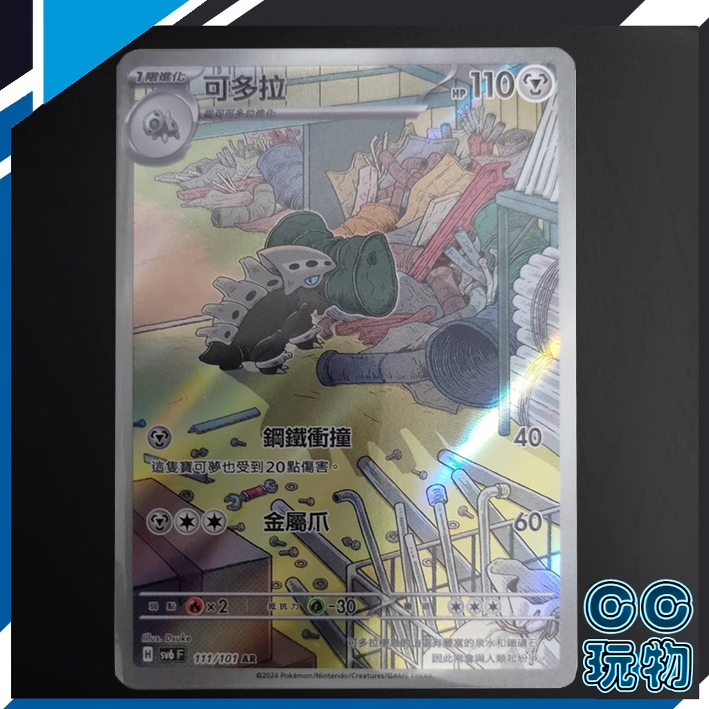 【現貨全新】正版 SV6 可多拉 AR 變幻假面 寶可夢卡牌 PTCG 寶可夢中文版 | 蝦皮購物