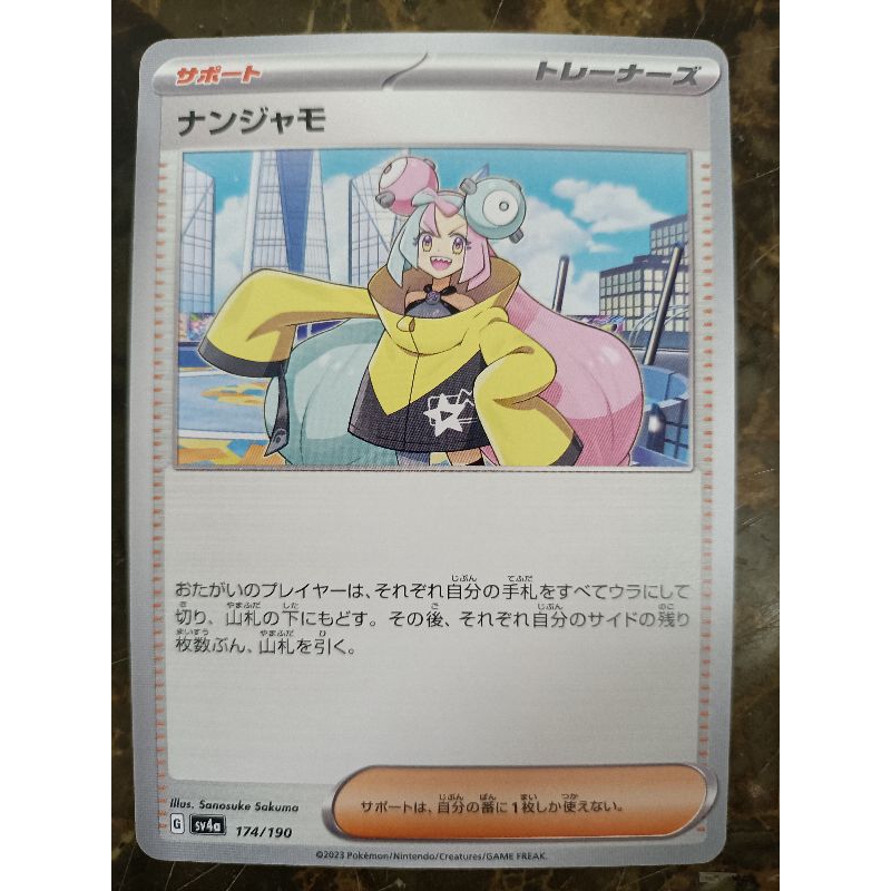 【日版卡】PTCG寶可夢卡牌。奇樹 sv4a 174/190 | 蝦皮購物