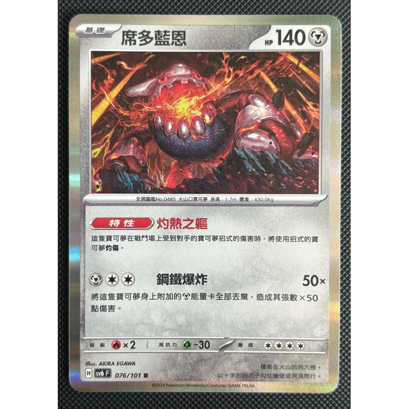 [町屋PTCG]寶可夢PTCG中文版 變幻假面SV6 席多藍恩 076/101 R | 蝦皮購物