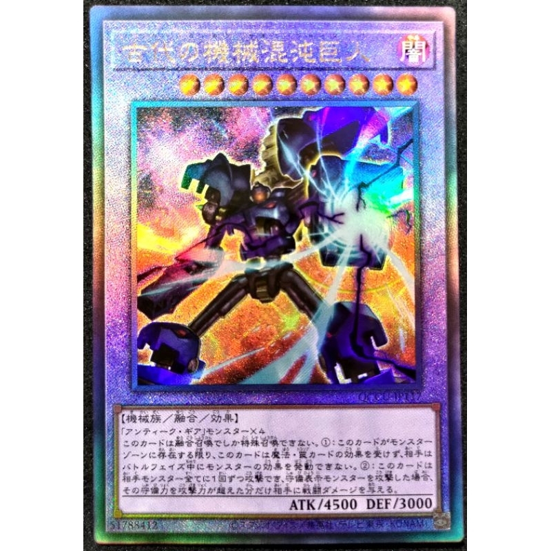 [貓先生の店] 遊戲王 QCCU-JP117 古代機械混沌巨人 (浮雕) | 蝦皮購物