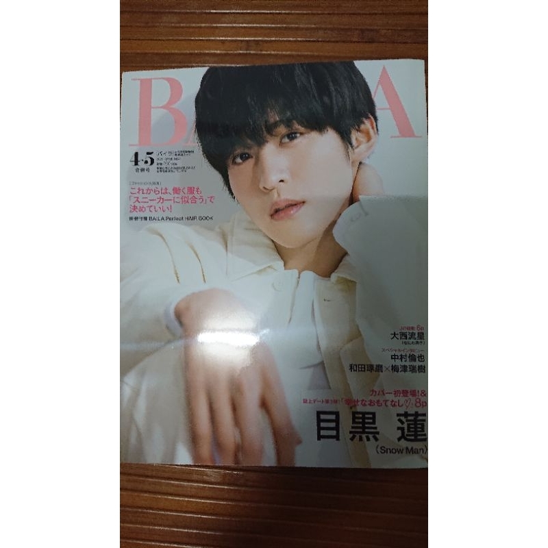 BAILA 2022 4·5合併號 Snow Man 目黑蓮 封面人物 (日文雜誌） | 蝦皮購物