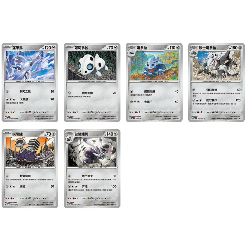 寶可夢 PTCG SV6 盔甲鳥 可可多拉 可多拉 波士可多拉 普隆隆姆 噗隆隆 | 蝦皮購物