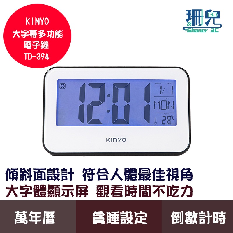 KINYO 耐嘉 大字幕多功能電子鐘 TD-394 大字體顯示屏 傾斜面設計 符合人體最佳視角 倒數計時 萬年曆 鬧鐘 | 蝦皮購物