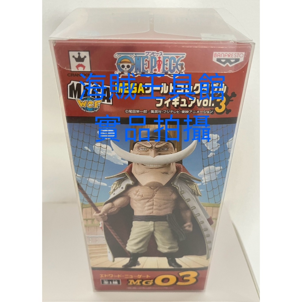【海賊王具館】全新未拆 WCF 白鬍子 愛德華 紐蓋特 MEGA VOL.3 四皇 MG03 代理版 | 蝦皮購物