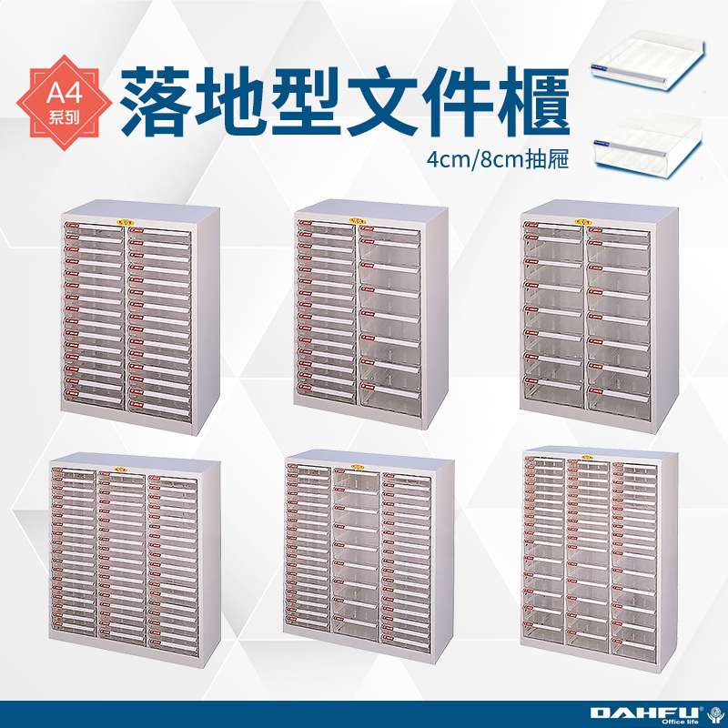 A4落地型文件櫃 效率櫃 大富 SY-A4-430 收納櫃 置物櫃 資料櫃 辦公收納 多功能 桃園以南縣市請先詢問運費 | 蝦皮購物