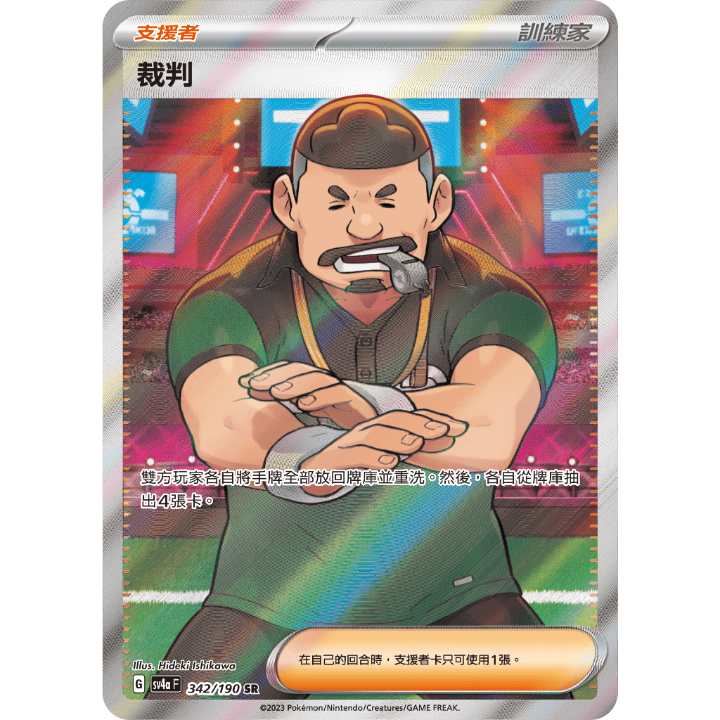 [ALG 卡牌專門] 寶可夢 PTCG 中文版 裁判 SV4a 342/190 SR 全圖 | 蝦皮購物