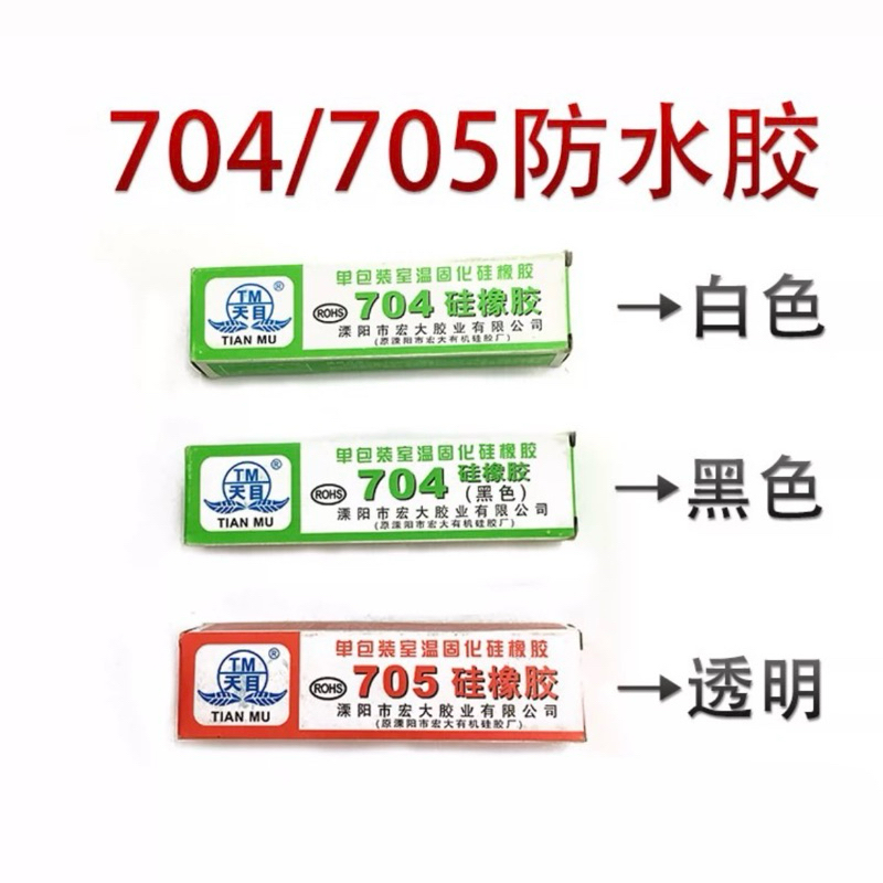 《賽鋒模型》仿真攀爬車 RC模型車 704 705防水膠 防水矽膠 接收 電調防水用 | 蝦皮購物