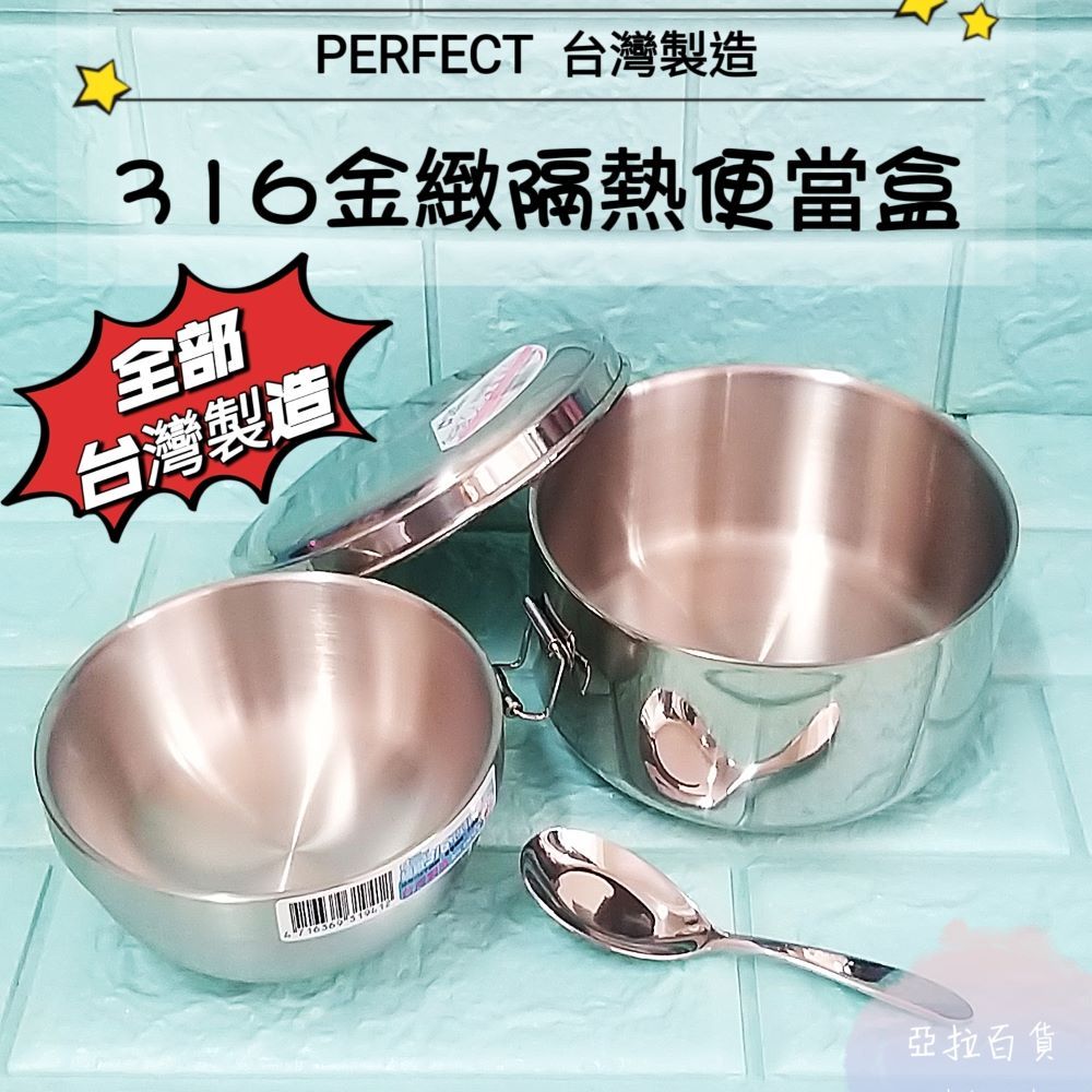 亞拉百貨 新生開學推薦 理想牌 316不鏽鋼 隔熱便當盒 14cm+316兒童碗+316兒童匙 國小餐具三件組 金緻便當 | 蝦皮購物
