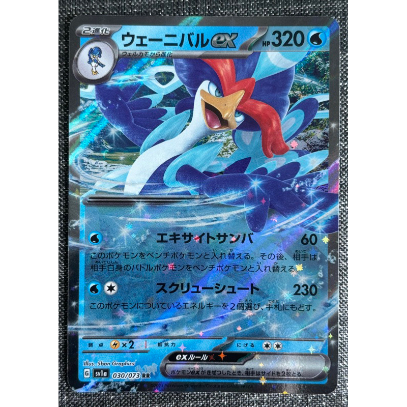 [町屋PTCG]寶可夢PTCG日版 三連音爆sv1a 狂歡浪舞鴨ex 030/073 RR | 蝦皮購物
