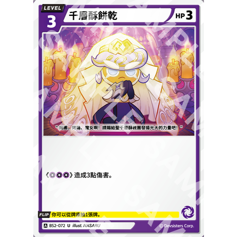 【RIRICO】 薑餅人對戰卡牌Braverse CTCG 中文 BS2-072 U 千層酥餅乾 | 蝦皮購物