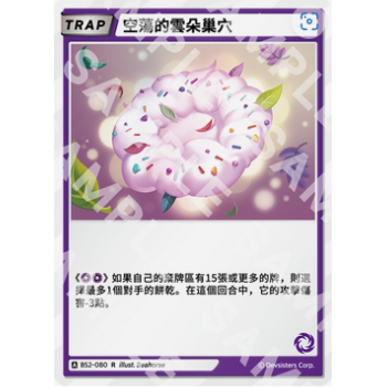 【RIRICO】 薑餅人對戰卡牌Braverse CTCG 中文 BS2-080 R 空蕩的雲朵巢穴 | 蝦皮購物