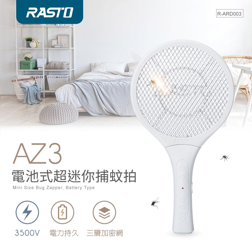 【電之光】RASTO AZ3 AZ1 電池式超迷你捕蚊拍 電蚊拍 | 蝦皮購物