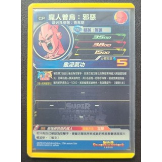 [台版稀有卡] 七龍珠英雄 BMT5 cp17 魔人普烏 | 蝦皮購物