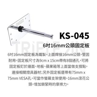 KUPO 6吋16mm公頭固定板 KS-045【Triple An】 | 蝦皮購物