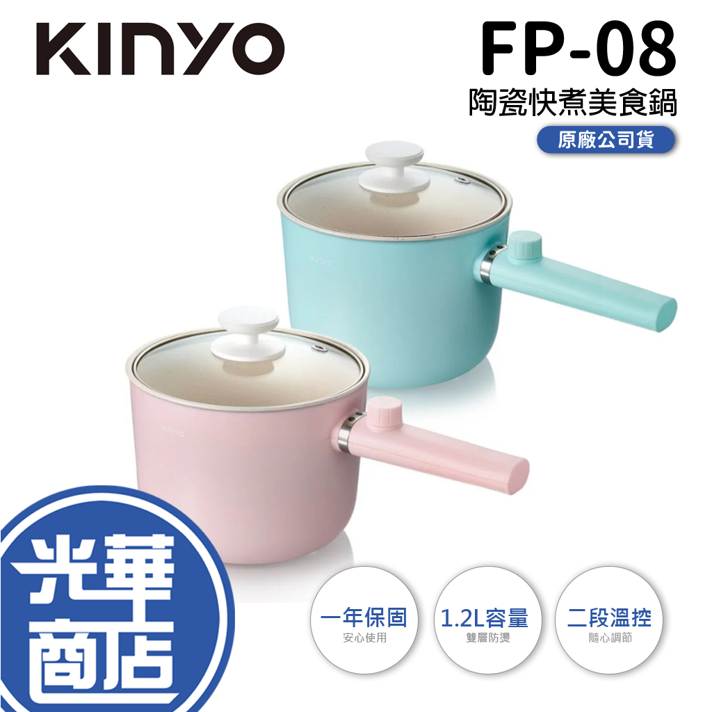 KINYO FP-0871 陶瓷快煮美食鍋 陶瓷內膽 雙層防燙 火鍋快煮 便利鍋 泡麵鍋 美食鍋 光華商場 | 蝦皮購物