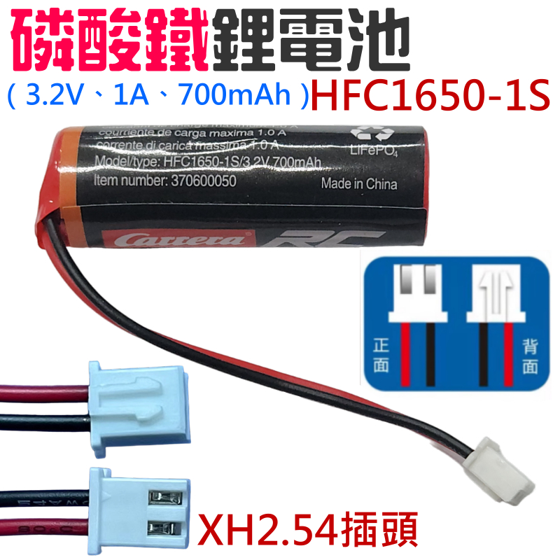 【台灣現貨】磷酸鐵鋰電池 HFC1650-1S（3.2V、1A、700mAh、XH2.54插頭）＃A07028 ETC | 蝦皮購物