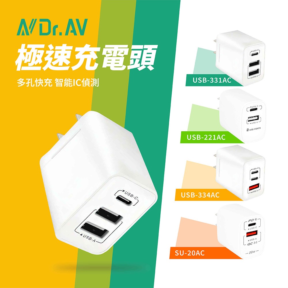 Dr.AV聖岡科技 多孔智能充電器 充電頭 PD QC USB 快充 可同時充電 通用國際電壓 適用平板/手機 BSMI | 蝦皮購物
