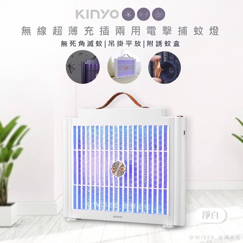 【捕蚊高手】KINYO 電擊式捕蚊燈 滅蚊燈 UVA燈管捕電燈 紫光誘蚊 誘蚊盒 除蟲 防火材質 BSMI認證 | 蝦皮購物