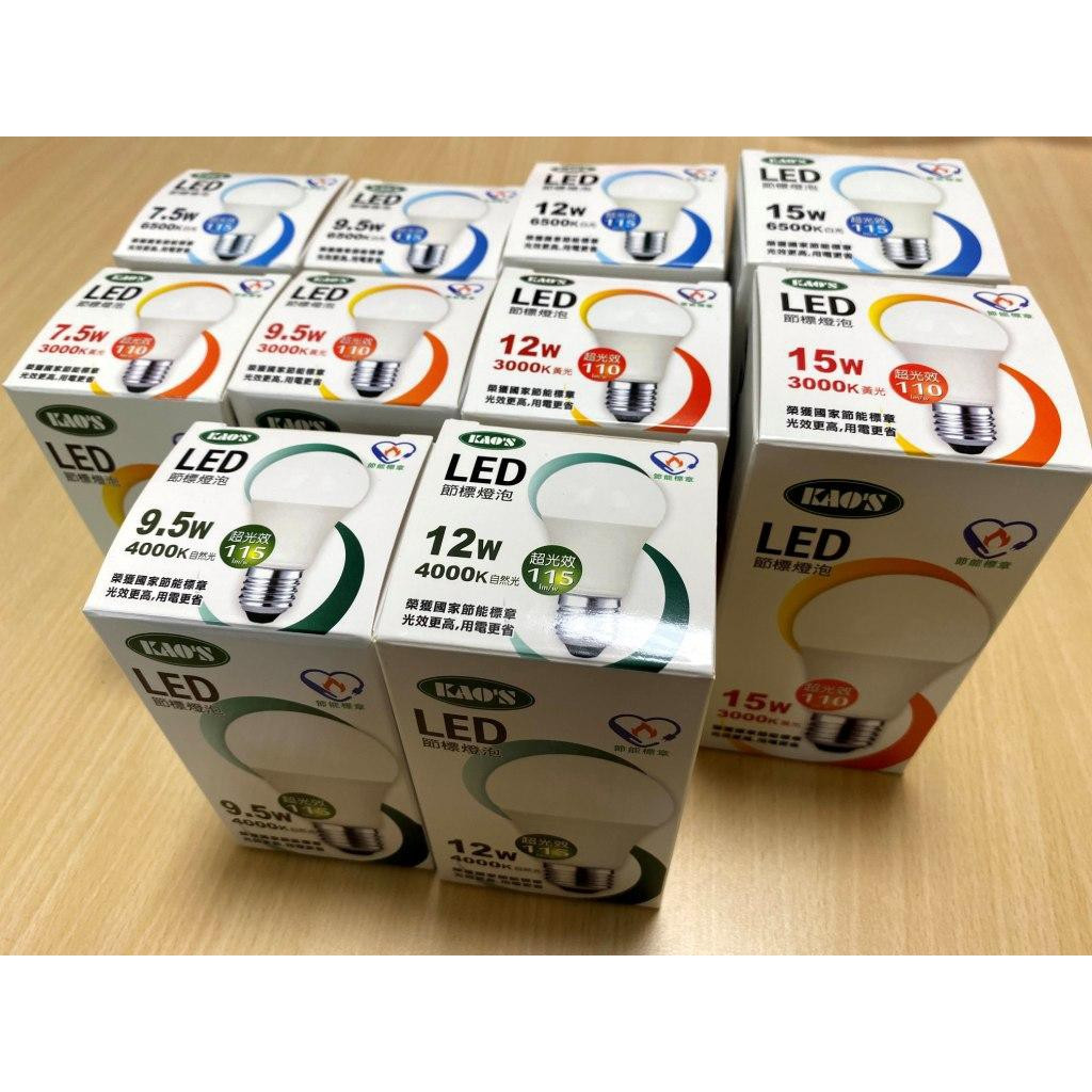 KAO'S 高氏 LED E27 節能標章 7.5/9.5/12/15W 燈泡 (黃光/自然光/白光) 全電壓 | 蝦皮購物