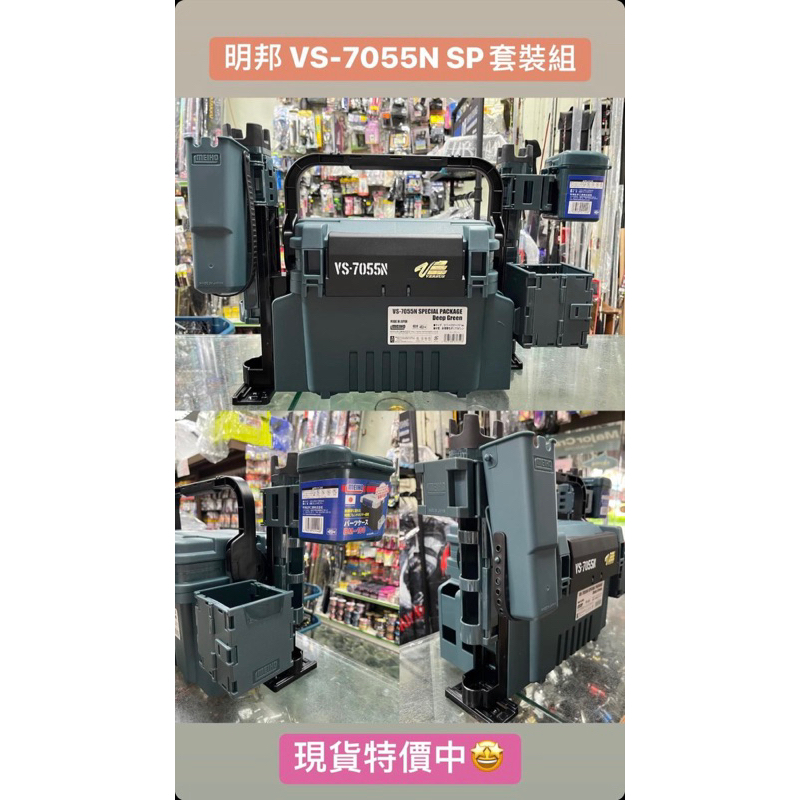 《屏東海豐》可超取 ️限定款 明邦 VS-7055N SP PACKAGE 工具箱 套組 | 蝦皮購物